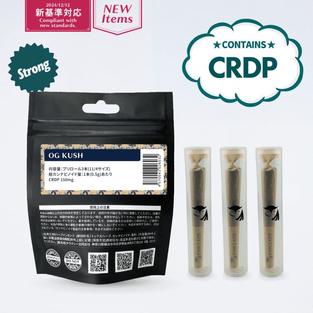 CHILLAXY CBD | CRDPプリロール オージークッシュ 1本入り / 3本入り
