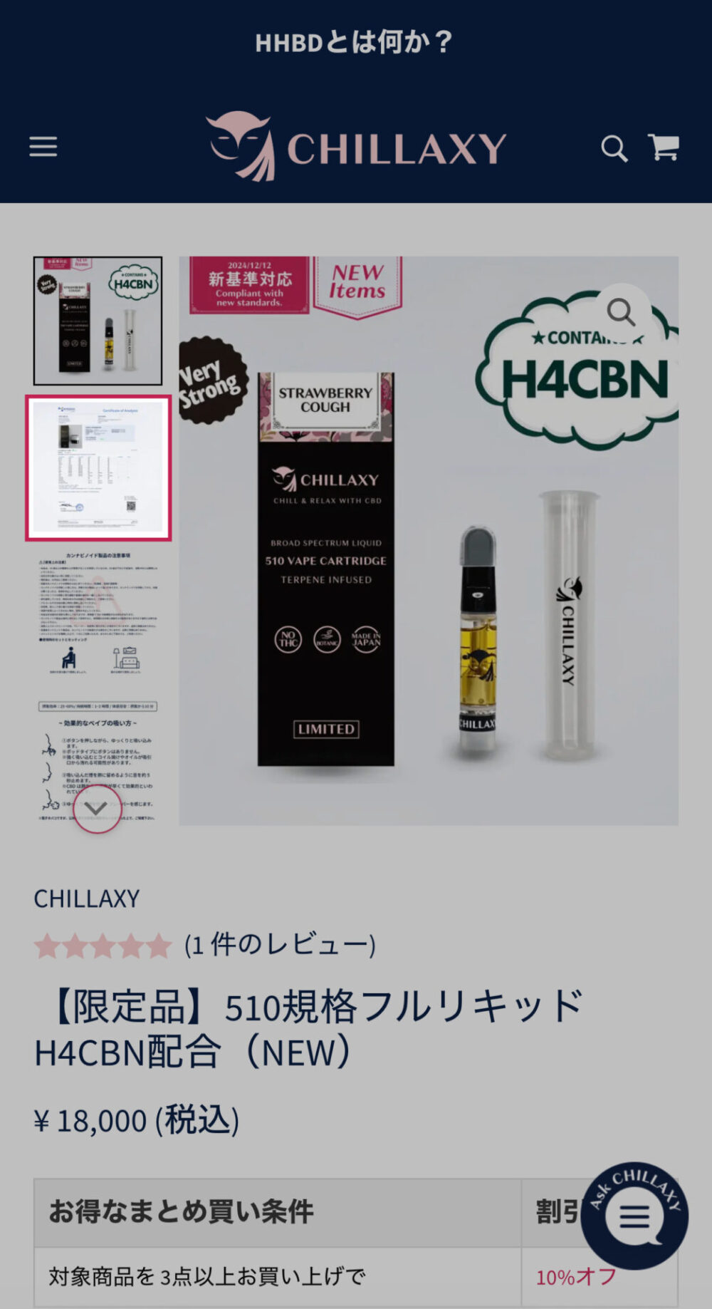 CHILLAXY CBD | 成分分析証明書（COA）の読み方